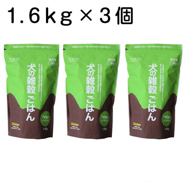 【犬の雑穀ごはん アダルト チキンの商品詳細】●九州産若どり国内産8種類の雑穀をミックス。●かつお風味のナチュラルなおいしさで高い嗜好性。【使用方法】★1日の給与量成犬期(1〜2歳)／1〜3kg：36〜83g、3〜5kg：83〜122g、5...