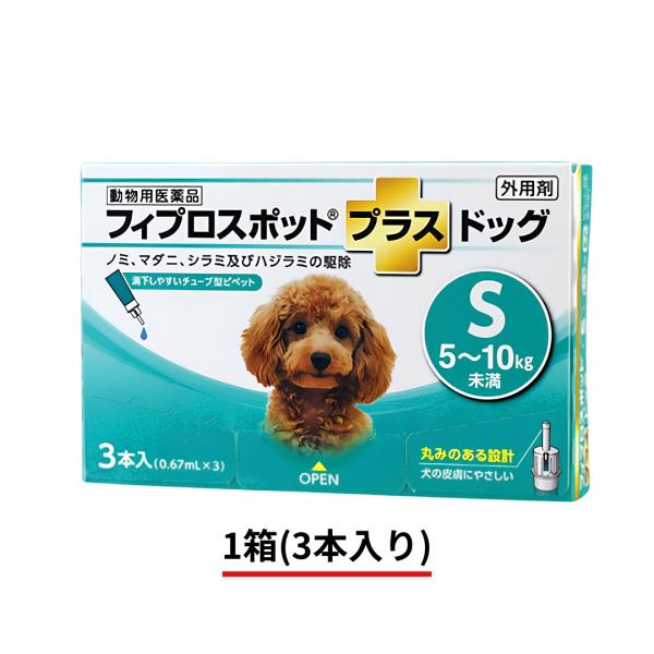 （品名）フィプロスポット　プラス　ドッグ S（5〜10ｋｇ未満）（承認区分）医薬品（製造販売業者）共立製薬株式会社（効能又は効果）犬：ノミ・マダニの駆除（主成分）1.フィプロニル（分量：１００ｍｇ／本品１ｍＬ中）2.Ｓ−メトプレン（分量：9...