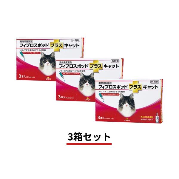 （内容量）3箱（3本入り/1箱）（品名）フィプロスポット　プラス　キャット（承認区分）医薬品（製造販売業者）共立製薬株式会社（製剤区分）防虫剤・殺虫剤（主成分）1.フィプロニル（分量：１００ｍｇ／本品１ｍＬ中）2.Ｓ−メトプレン（分量：１２...