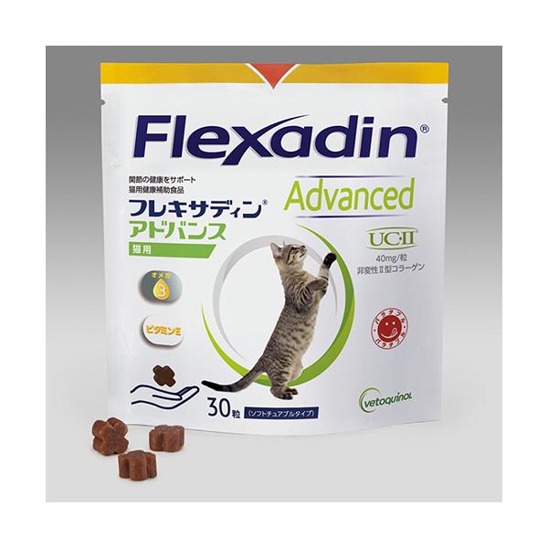 「お届け先本州・四国限定」フレキサディン アドバンス 猫用 30粒