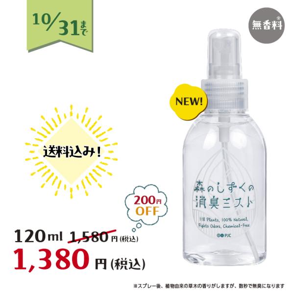 携帯に便利なミニボトル新登場！香りでごまかさない、分解消臭＆徹底除菌！あらゆるニオイを無臭化します。天然成分100％だから人にもペットにも安全・無害！