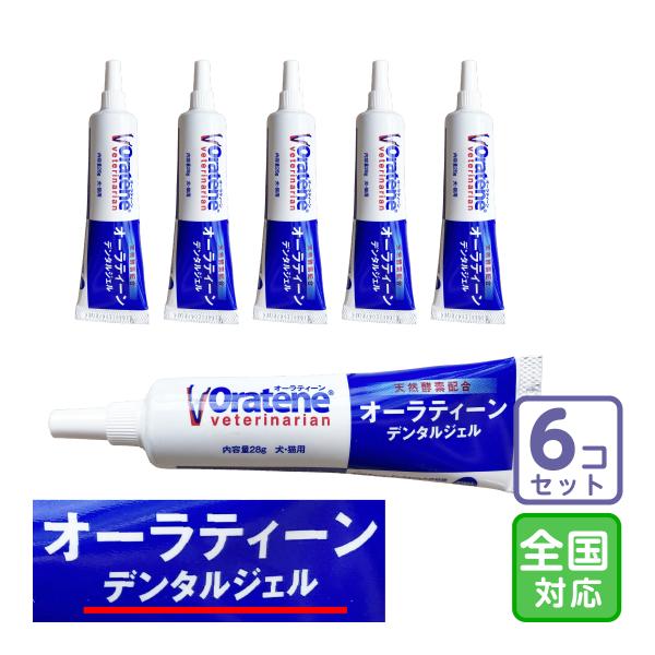 「歯石除去の処置にもこれ１本」！酵素配合口腔内ジェル　ネバネバ歯垢や口臭を防ぎます。