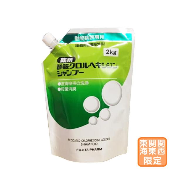 多くの動物病院で使用されているクロルヘキシジンのシャンプー