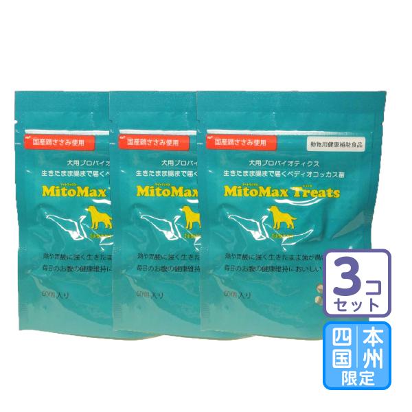 ※個数が30個入りから60個入りに変わりました！ペディオコッカス菌を主成分とする動物用健康補助食品「マイトマックス」シリーズに愛犬が好む牛皮や鶏ささみを使用したおいしいおやつ「マイトマックス チュー」と「マイトマックス トリーツ」が加わるこ...