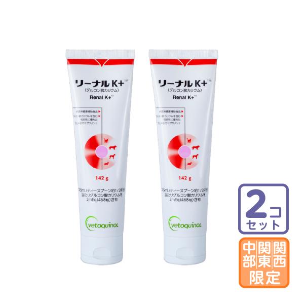 「グルコン酸カリウム」「ビタミンB群」を含む「リーナルK＋」
