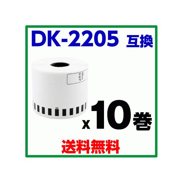別売りの繰り返し使えるこの型番専用のフレーム　A-2205-frame　を利用してお得に使えます。コスト削減・環境保全に貢献いたします。安心の防水加工DK2205 10巻材　　質：感熱紙ラベル色：白文 字 色 ：黒サ イ ズ ：62ｍｍ×3...