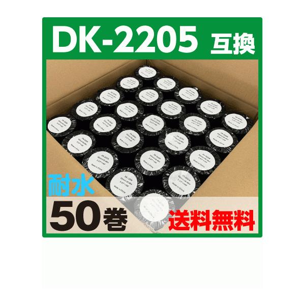 別売りの繰り返し使えるこの型番専用のフレーム　A-2205-frame　を利用してお得に使えます。コスト削減・環境保全に貢献いたします。安心の防水加工DK2205 50巻材　　質：感熱紙ラベル色：白文 字 色 ：黒サ イ ズ ：62ｍｍ×3...