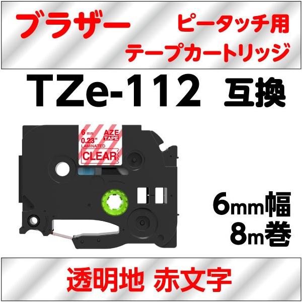 ★高品質なのに低価格！★ラミネート加工で、耐水・耐熱・耐候性に優れてる！★裏紙の中央にスリット（切込み）が入っているのではがしやすい！brother P-touch・ピータッチキューブ 用 互換 ラミネートテープ互換テープカセットテープ幅　...