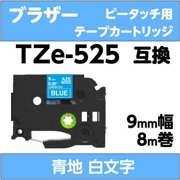 ★高品質なのに低価格！★ラミネート加工で、耐水・耐熱・耐候性に優れてる！★裏紙の中央にスリット（切込み）が入っているのではがしやすい！brother P-touch・ピータッチキューブ 用 互換 ラミネートテープ互換テープカセットテープ幅　...
