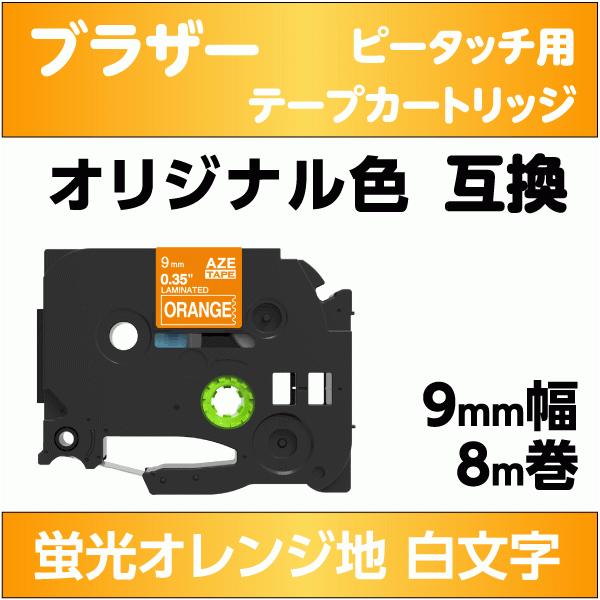 ★高品質なのに低価格！★ラミネート加工で、耐水・耐熱・耐候性に優れてる！★裏紙の中央にスリット（切込み）が入っているのではがしやすい！brother P-touch・ピータッチキューブ 用 互換 ラミネートテープ互換テープカセットテープ幅　...