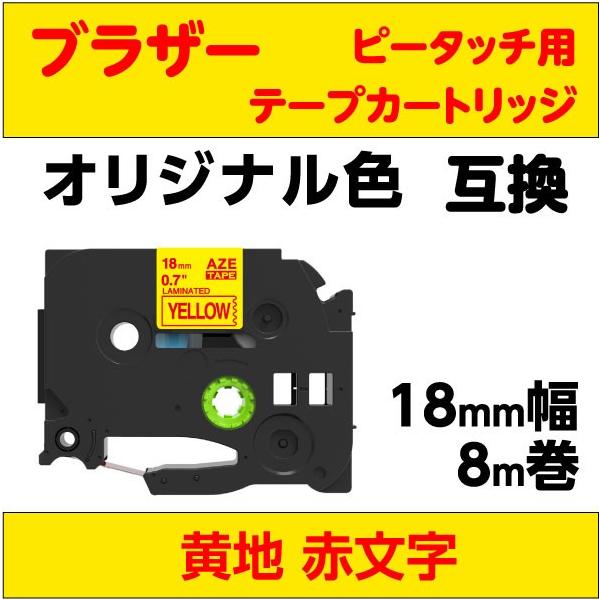 ★高品質なのに低価格！★ラミネート加工で、耐水・耐熱・耐候性に優れてる！★裏紙の中央にスリット（切込み）が入っているのではがしやすい！brother P-touch・ピータッチキューブ 用 互換 ラミネートテープ互換テープカセットテープ幅　...