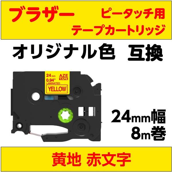 ★高品質なのに低価格！★ラミネート加工で、耐水・耐熱・耐候性に優れてる！★裏紙の中央にスリット（切込み）が入っているのではがしやすい！brother P-touch・ピータッチキューブ 用 互換 ラミネートテープ互換テープカセットテープ幅　...