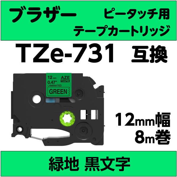 ★高品質なのに低価格！★ラミネート加工で、耐水・耐熱・耐候性に優れてる！★裏紙の中央にスリット（切込み）が入っているのではがしやすい！brother P-touch・ピータッチキューブ 用 互換 ラミネートテープ互換テープカセットテープ幅　...