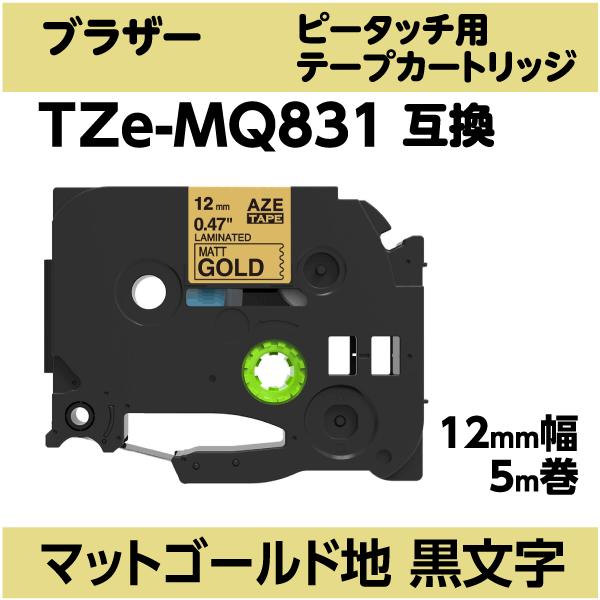 ★高品質なのに低価格！★ラミネート加工で、耐水・耐熱・耐候性に優れてる！★裏紙の中央にスリット（切込み）が入っているのではがしやすい！brother P-touch・ピータッチキューブ 用 互換 ラミネートテープ互換テープカセットテープ幅　...