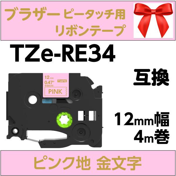 ★高品質なのに低価格！brother P-touch・ピータッチキューブ 用 互換 りぼんテーププレゼント ラッピングにかわいい互換テープカセットテープ幅　：12ｍｍテープ長さ：4ｍ※メーカー純正品ではありませんので、品番は異なります。メー...