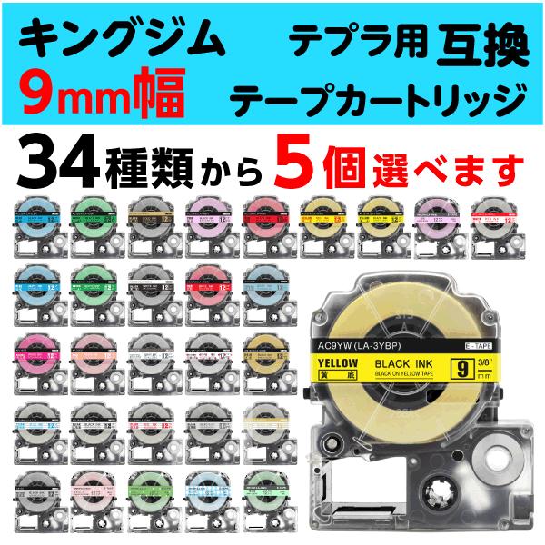 KING JIM TEPRA PRO対応 互換テープ  9mm幅 8m 選べる5個セット「P」「R」テープどちらにも対応★18mm以下のテープなら送料無料で同梱OK★□高品質で低価格□裏紙の中央にスリット(切込み)が入っているのではがしやす...