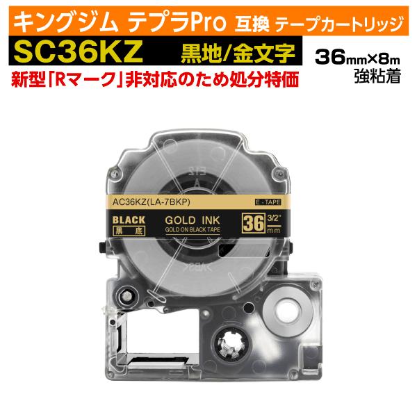 キングジムテプラ（KING JIM Tepra)対応互換テープカートリッジ「Pマーク」のみ対応「Rマーク」は非対応※対応機種一覧をご参照ください処分の為、数量限定特価にて販売いたします    ◆内容SC36KZ(強粘着）対応 互換テープカー...
