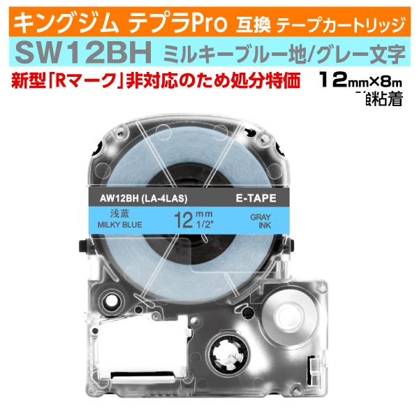 キングジムテプラ（KING JIM Tepra)対応互換テープカートリッジ「Pマーク」のみ対応「Rマーク」は非対応※対応機種一覧をご参照ください処分の為、数量限定特価にて販売いたします    ◆内容SW12BH対応 互換テープカートリッジミ...