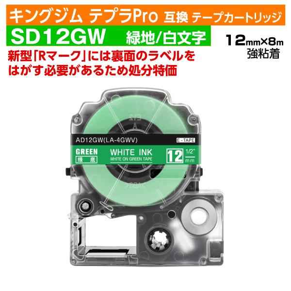 キングジムテプラ(KING JIM Tepra)対応互換テープカートリッジ「Pマーク」対応「Rマーク」は裏面のラベルを剥がす必要があります※対応機種一覧をご参照ください処分の為、数量限定特価にて販売いたします    ◆内容SD12GW対応 ...