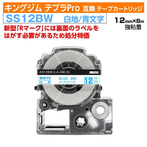 キングジムテプラ(KING JIM Tepra)対応互換テープカートリッジ「Pマーク」対応「Rマーク」は裏面のラベルを剥がす必要があります※対応機種一覧をご参照ください処分の為、数量限定特価にて販売いたします    ◆内容SS12BW対応 ...