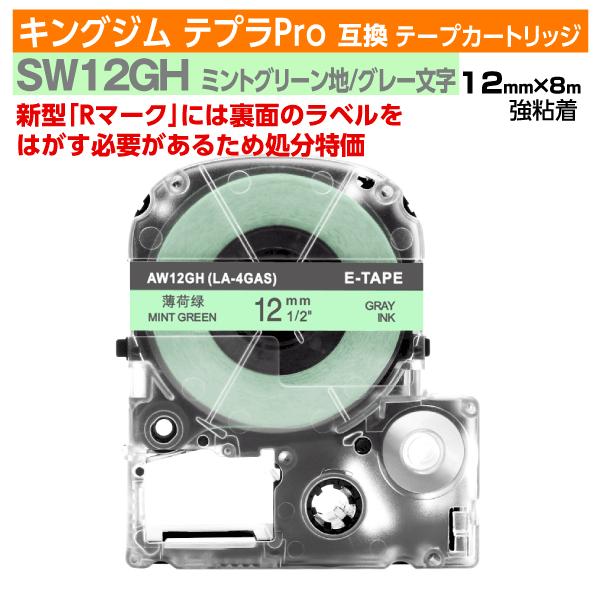 キングジムテプラ(KING JIM Tepra)対応互換テープカートリッジ「Pマーク」対応「Rマーク」は裏面のラベルを剥がす必要があります※対応機種一覧をご参照ください処分の為、数量限定特価にて販売いたします    ◆内容SW12GH対応 ...