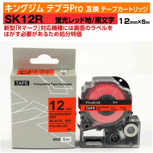キングジムテプラ(KING JIM Tepra)対応互換テープカートリッジ「Pマーク」対応「Rマーク」は裏面のラベルを剥がす必要があります※対応機種一覧をご参照ください処分の為、数量限定特価にて販売いたします※2タイプありますので大量注文の...