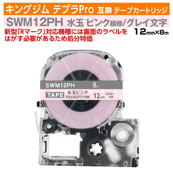 キングジムテプラ(KING JIM Tepra)対応互換テープカートリッジ「Pマーク」対応「Rマーク」は裏面のラベルを剥がす必要があります※対応機種一覧をご参照ください処分の為、数量限定特価にて販売いたします※2タイプありますので大量注文の...