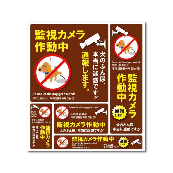 防犯ステッカー 1シートに5サイズ 英語、中国語、韓国語対応！日本製 ●玄関のドアや窓ガラス、門扉など不審者の侵入を防ぎたい場所に目立つ様に貼って下さい。 ●注意勧告の効果で犯罪を抑制！ ●防犯カメラ・ダミーカメラ・センサーライトとの併用で...