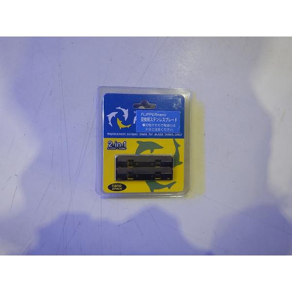 替え刃　2枚入り