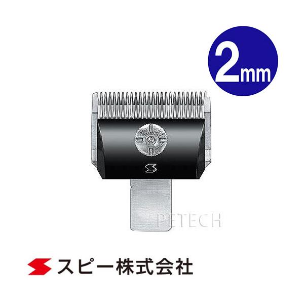 ◆メール便対応商品。スピーディク　電気バリカン　純正替刃。【対応機種】GRACIA　グラシア、PEACE（ピース）、SP-5　POPS（ポップス）、タピオSP-3、レガートDSC-8、DC-6、CL-100、CL-50、SR-1。主に使うの...