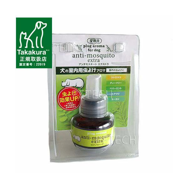 【ワンちゃんにも安心！室内アロマ】交換用リキッドアンチモスキート　エクストラは、天然成分100%。ディート・殺虫成分・パラベン・合成着色料・合成界面活性剤不使用！虫が好まない植物の香りの、オーストラリア産のエッセンシャルオイルと天然成分だけ...