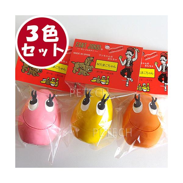 3色セットにしました。色：ピンク・イエロー・オレンジを各1個ずつ計3個お送りいたします。スペインでひとつひとつ作られているサンジョルディ。ミディアムサイズのたまごちゃんが仲間入り！人気のたまごちゃんより大きく、ビッグたまごちゃんより小さく、...