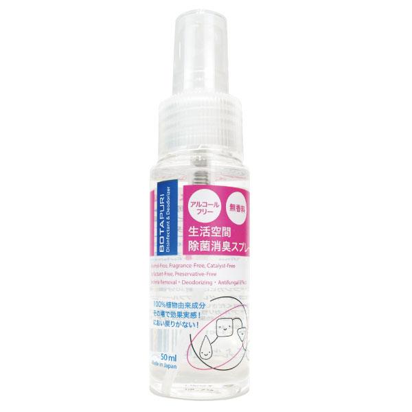 <アルコールフリー>　<無香料>100% Plant Origin Formulation Disinfectant &amp; DeodorizerAlcohol-Free, Fragrance-Free, Cat...