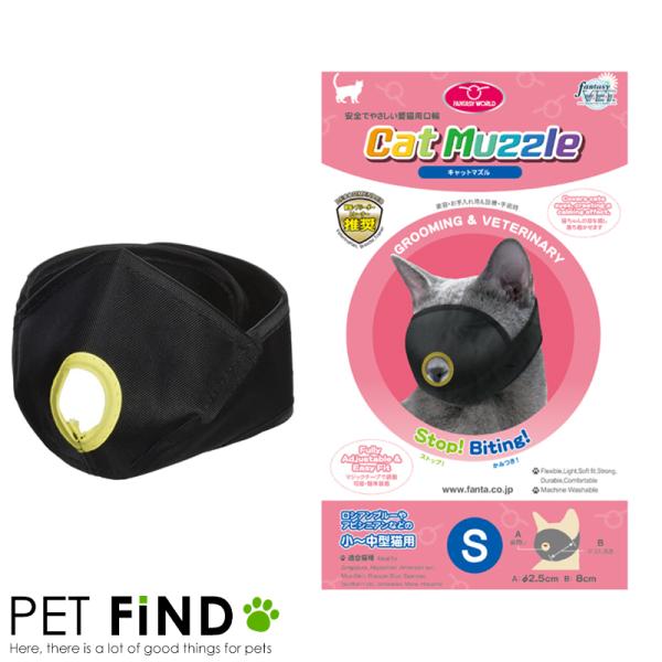 Yahooショッピング　エリアアワード2021受賞店ネコちゃんの診療やシャンプー・お手入れ時のかみつき防止マズル。獣医さんやトリマーさんからのリクエストにお応えして製品化しました。視界を覆うことによりリラックスする特性(個体差あり)を活かし...