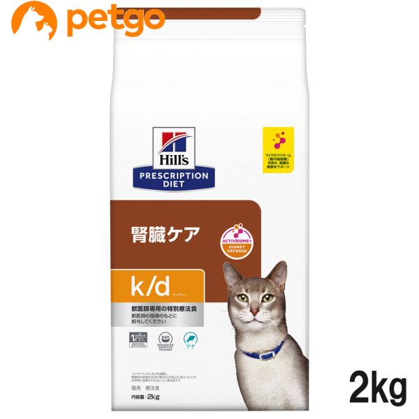 リンやナトリウムなどを調整し、愛猫の腎臓の健康をサポートする療法食です【製品の特長】●リンやナトリウムを調整、オメガ−3脂肪酸を含有●ヒルズ独自の繊維ブレンド「アクティブバイオーム+キドニーディフェンス」を採用。マイクロバイオーム（腸内細菌...