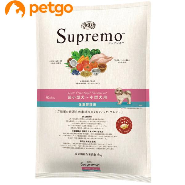 ●シュプレモ超小型犬〜小型犬用 体重管理用は、太りやすく体重が気になる超小型犬〜小型犬のために脂質を抑え、さらに食事量を減らしても必須栄養素がしっかり取れるように栄養設計しつつ、チキン（肉）を原材料として一番多く使用することで、自然素材本来...