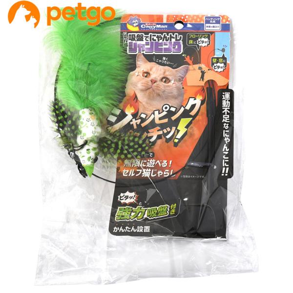 いつでもどこでも狩りを楽しみたい、狩りが上手になりたい猫ちゃんのお悩み解決じゃらしです。フローリング床にも取り付け可能な強力吸盤と長いワイヤー猫じゃらしがセットになったおもちゃです。ワイヤーの反発力でなかなか捕まえられない獲物に大奮闘！設置...