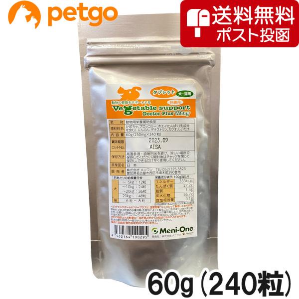 ベジタブルサポートドクタープラスは動物の健康のために、 野菜をまるごと使用した栄養補助食品です。特に栄養成分の代謝器官である肝臓の健康維持にオススメです。犬の祖先であるオオカミたちは草食動物の内臓をおもに好んで食べていました。つまり肉食動物...
