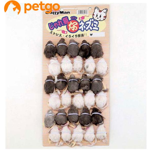 愛猫の本能をかき立てる天然毛を使用した本物ソックリのネズミ。