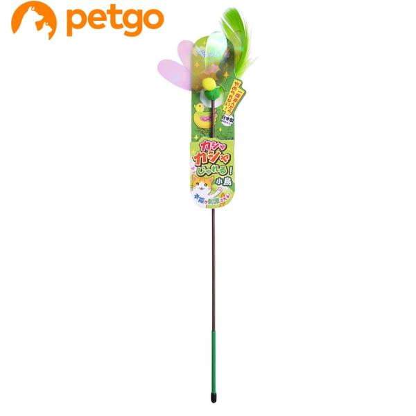 一度遊んだらやめられない！カシャカシャと鳴る羽音が狩猟本能を刺激します。小スペースでも一緒に遊べる小鳥のじゃらしです。