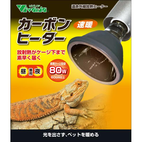 【発売日：2021年03月09日】爬虫類/小鳥・小動物飼育専用赤外線放射ヒーターです。放射熱がケージ下まで素早く届き、効率的に飼育ケージ内の空気、シェルター、床材等を暖め、間接的にペットの身体を暖めます。昼用、夜用どちらにも使用でき、白熱保...