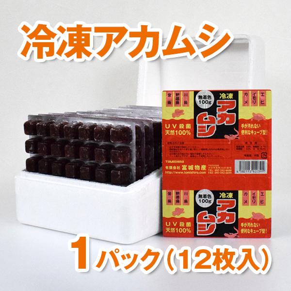 【発売日：2022年03月30日】手が汚れない便利なキューブ型。与える分だけ解凍し、お使いください。＜与える生体＞金魚・熱帯魚・川魚・カメ・イモリ・エビ1枚35キューブ 約100g1パック12枚入り発泡ケース入り