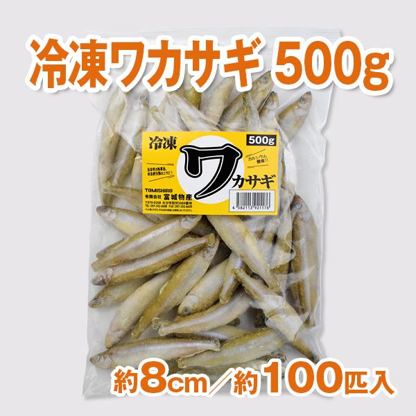 【発売日：2022年04月01日】バラ凍結しているので、1匹ずつ取り扱いやすくなっています。保管に便利なチャック付きの透明袋に入っています。＜与える生体＞中・大型魚チャック付き袋入り500g体長：約8cm約100匹入り