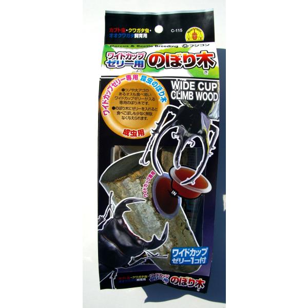 【発売日：2020年11月06日】●昆虫の足場やえさ場になるのぼり木です。●広口タイプのゼリーが入る専用のぼり木。●ツノや大アゴのあるオスも食べ易い。●のぼり木にゼリーを入れると食べこぼしも少なく無駄なく与えられます。●成虫用