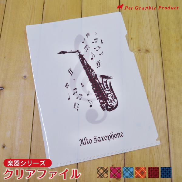 ★音楽や部活のモチベーションが上がる★楽器イラストデザイン A4クリアファイル 10枚セット（名入れなし）部活動や音楽教室、習い事での楽譜・プリント整理に大活躍する、おしゃれな楽器イラスト入りのA4クリアファイル10枚セットです。シンプルで...