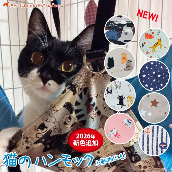 【サイズ】 45×45cm【耐荷重】 15kg（取り付ける場所、ゲージなどの耐荷重をご確認の上ご使用ください。） 【デザイン】・猫カモフラ（グレー）・ふりむき猫（ベージュ）・ダンスねこ（ベージュ）・ハートフルねこ（ピンク）・気ままねこ（グリ...