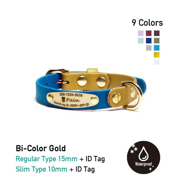防水 首輪 犬 Biothane 衛生的 迷子札 ネームプレート 小型犬 名入れ おしゃれ 名前入り 上品★2024年2月13日 首輪ランキング（2001円以上）にて 1位獲得しました！ゴールドベースのゴージャスな雰囲気のバイカラー首輪。多...
