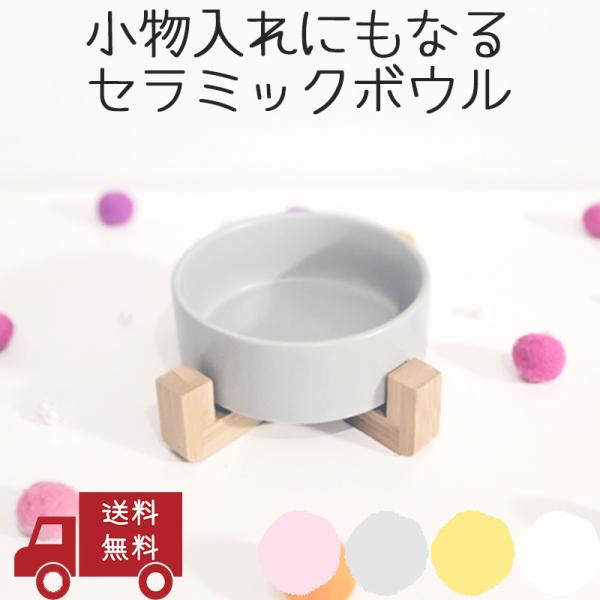 商品名：Petifam RAMUNEスタンドボウルサイズ：組み立て時：幅14.7×奥行14.7×高さ5.7(cm)食器台　　：幅14.7×奥行14.7×高さ3.2(cm)食器　　　：直径11×高さ4.3(cm)カラー：ピンク/グレー/イエロ...