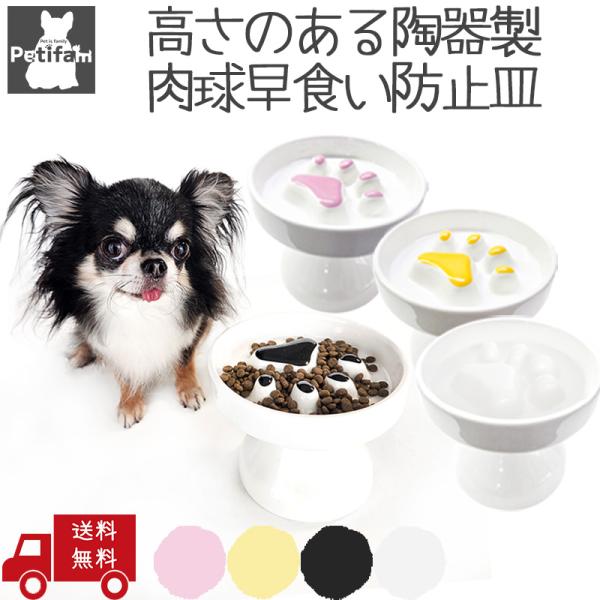 商品名：Petifam 脚付肉球フードボウルサイズ：直径15×高さ12(cm)カラー：ピンク・イエロー・ブラック・ホワイト素材：陶器ブランド：PetifamJANコード：ピンク　：4580756815883イエロー：458075681589...