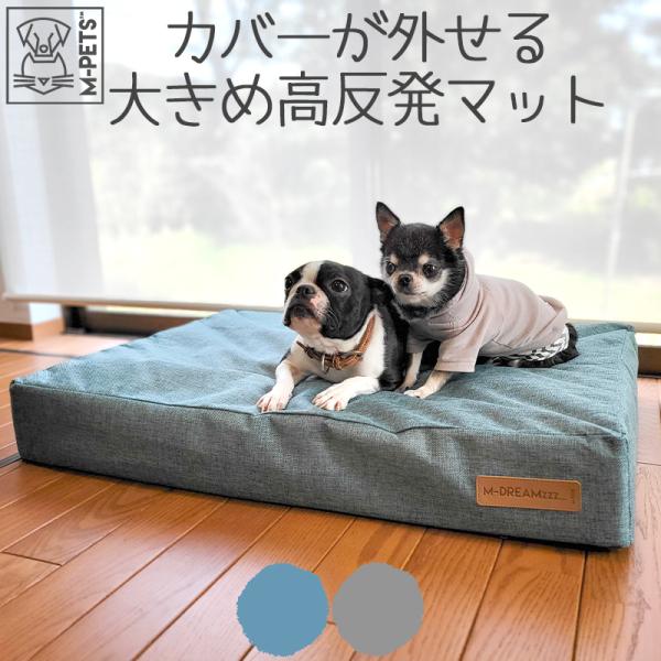 商品名：M-PETS オレロンマットクッションサイズ：幅80×奥行60×高さ12(cm)カラー：ダークグレー/ブルー素材：リネン・フォームブランド：M-PETS(エムペッツ)JANコード：ダークグレー：6953182709985ブルー　　　...